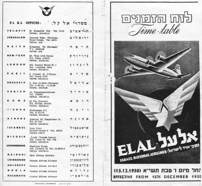 EL AL Timetables | Israel Airline Museum